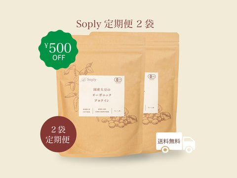 国産大豆のオーガニックプロテイン Soply – Soply（ソプリー）