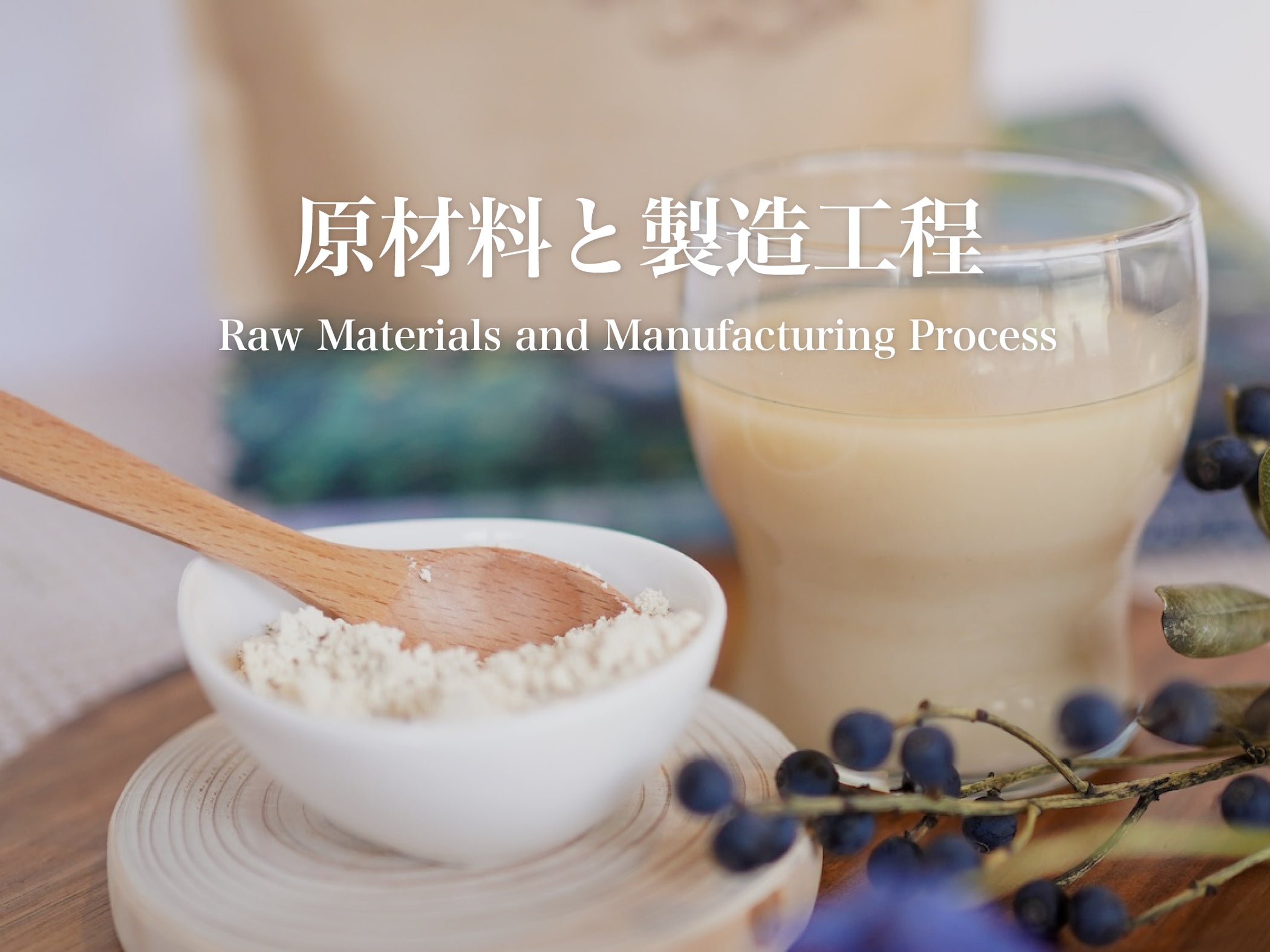 国産大豆のオーガニックプロテイン Soply – Soply（ソプリー）